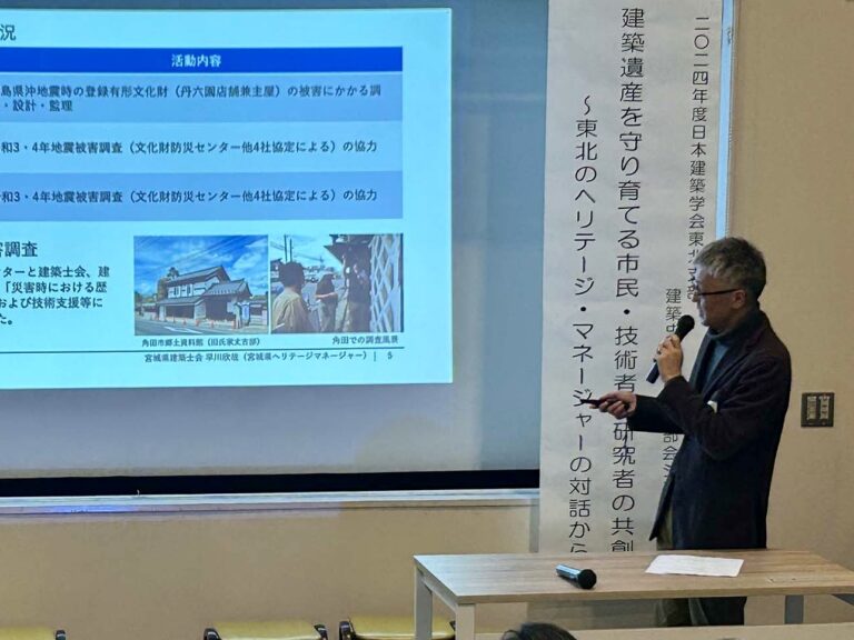 2024/12/7「2024年度日本建築学会東北支部 建築史・意匠部会シンポジウム」にて登壇しました。 | 古民家びと